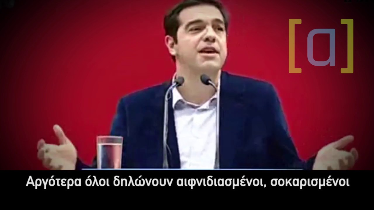 Ο Τσίπρας περιγράφει την "διαπραγμάτευση" που κάνει. - YouTube