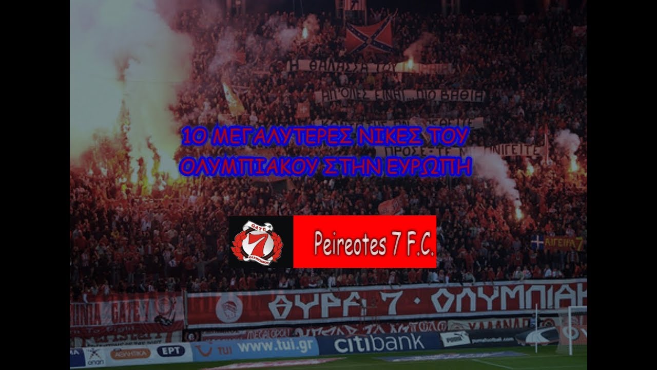 TOP TEN|ΟΙ ΜΕΓΑΛΥΤΕΡΕΣ ΝΙΚΕΣ ΤΟΥ ΟΛΥΜΠΙΑΚΟΥ ΣΤΗΝ ΕΥΡΩΠΗ - YouTube