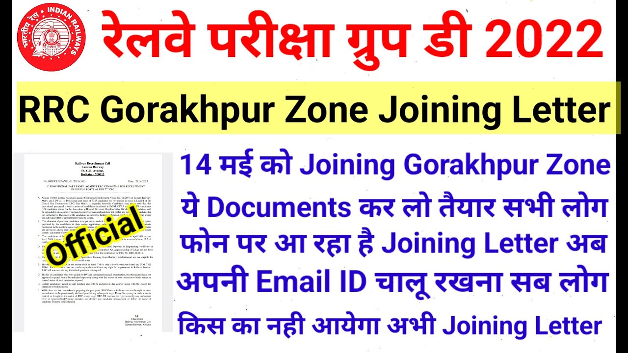 RRC NER GORAKHPUR ZONE JOINING LETTER Letest update news joining letter ...