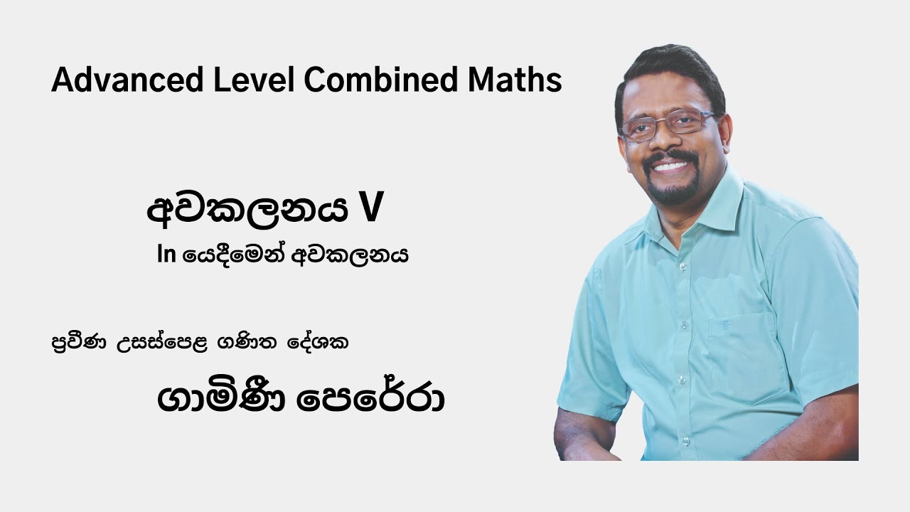 Advanced Level Combined Maths අවකලනය (Awakalanaya) V කොටස - YouTube
