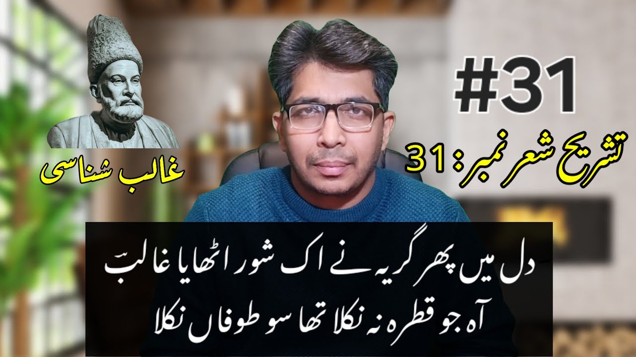 Explanation of Ghalib | Shair #31 | Mirza Ghalib Poetry | Ghalib ...