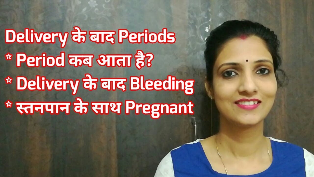 Delivery के बाद Period कब आता है | Periods after delivery - YouTube