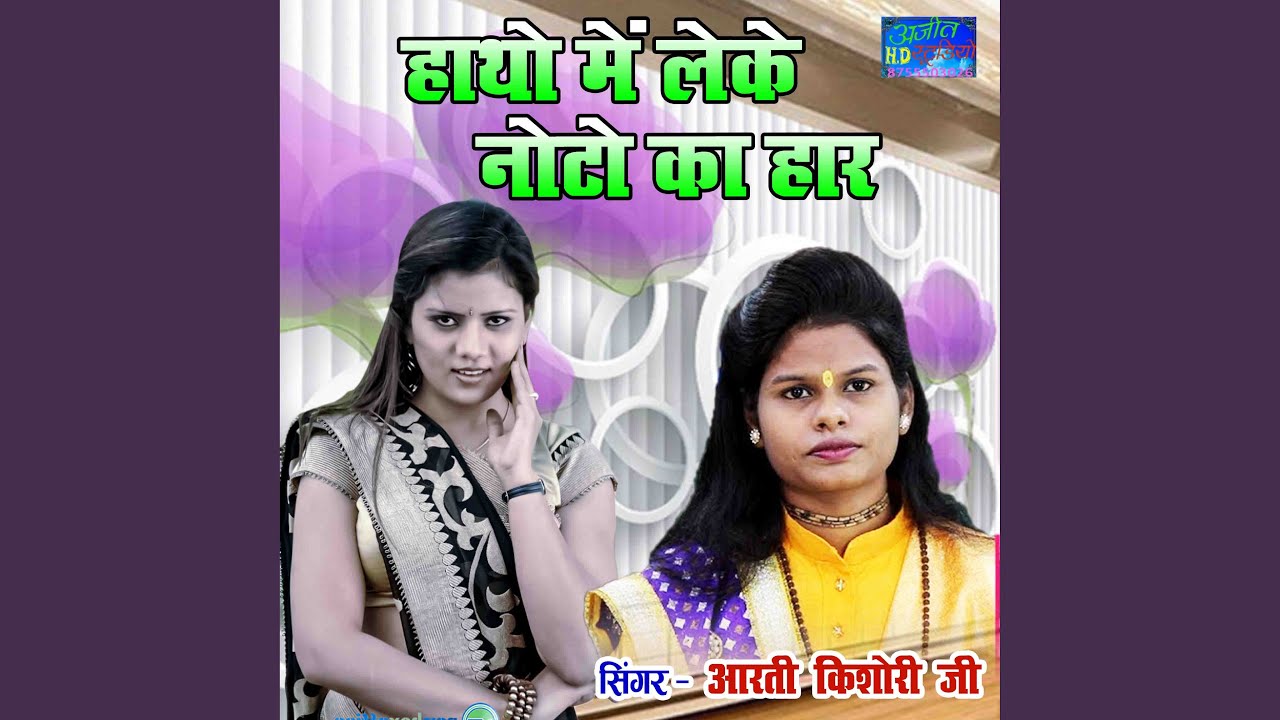 Hatho Main Lekar Noto Ke Haar - YouTube