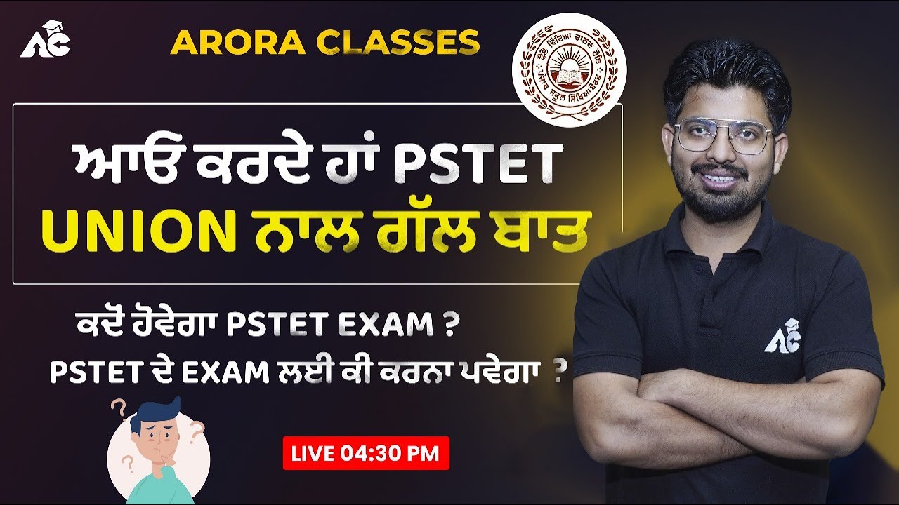ਆਓ ਕਰੀਏ PSTET UNION ਨਾਲ ਗੱਲ ਬਾਤ | ਕਦੋਂ ਆ ਰਿਹਾ ਹੈ EXAM | LIVE 4:30 ...