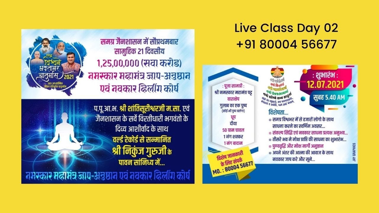 Navkar Mantra Jaap Day 02 || SHREE NIKUNJ GURUJI - YouTube