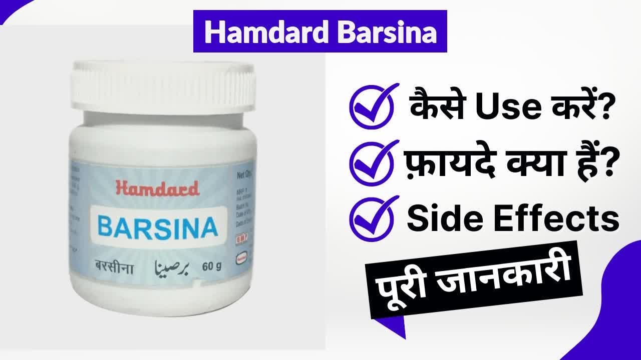 Hamdard Barsina Uses in Hindi | Side Effects | Review - YouTube