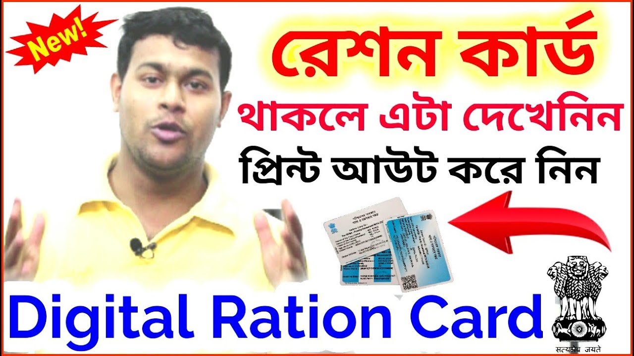 How to Search Digital Ration Card NFSA | WBPDS Official portal of ...
