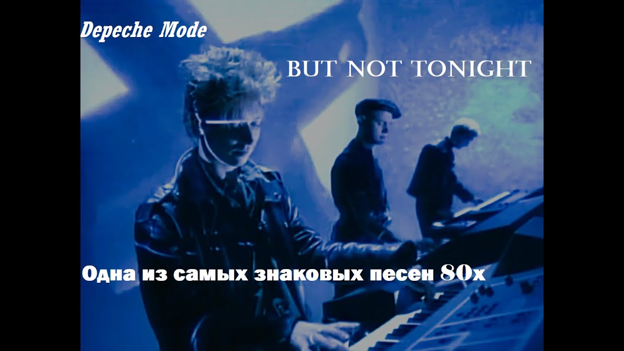 But Not Tonight Depeche Mode Знаковая песня 80х - YouTube