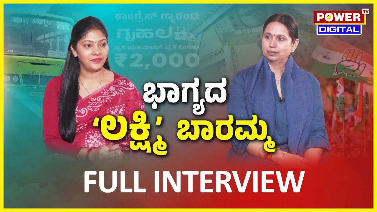 Lakshmi Hebbalkar Mega Exclusive Interview : ಬದುಕಿ ಬಂದಿರೋದು ಪವಾಡ ...