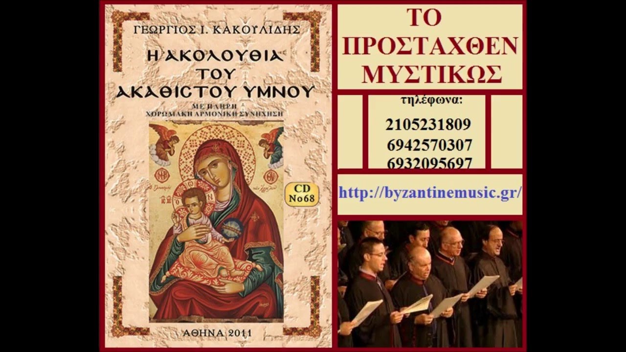 ΤΟ ΠΡΟΣΤΑΧΘΕΝ ΚΑΚΟΥΛΙΔΗΣ ΓΕΩΡΓΙΟΣ - YouTube