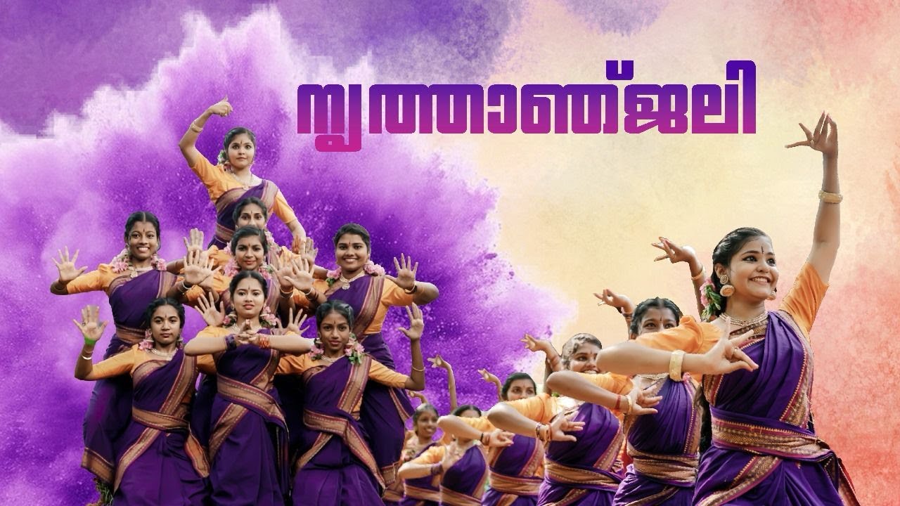 Nrithanjali I Kasthoorbha Kalakendra Elankunnapuzha I Kalamandalam ...
