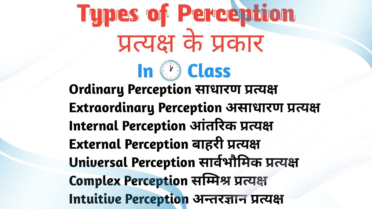 Types of Perception | प्रत्यक्ष के प्रकार | Indian logic | - YouTube