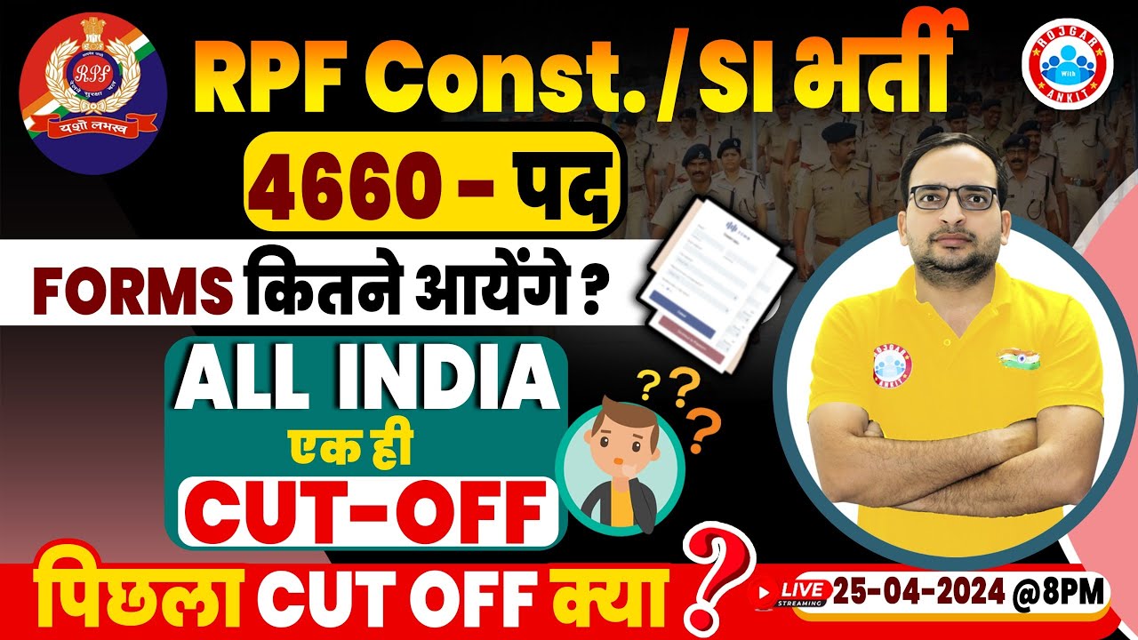 RPF New Vacancy 2024 RPF SI Constable Previous Year Cut Off RPF SI rpf-new-vacancy-2024-rpf-si-constable-previous-year-cut-off-rpf-si