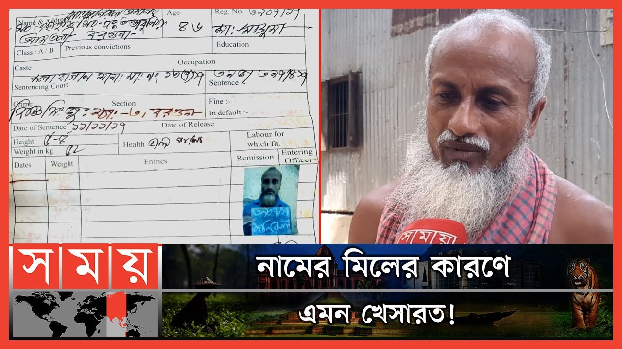 ডাকাতি না করেও ডাকাতি মামলায় ছয় মাসের হাজতবাস! | Barguna News ...