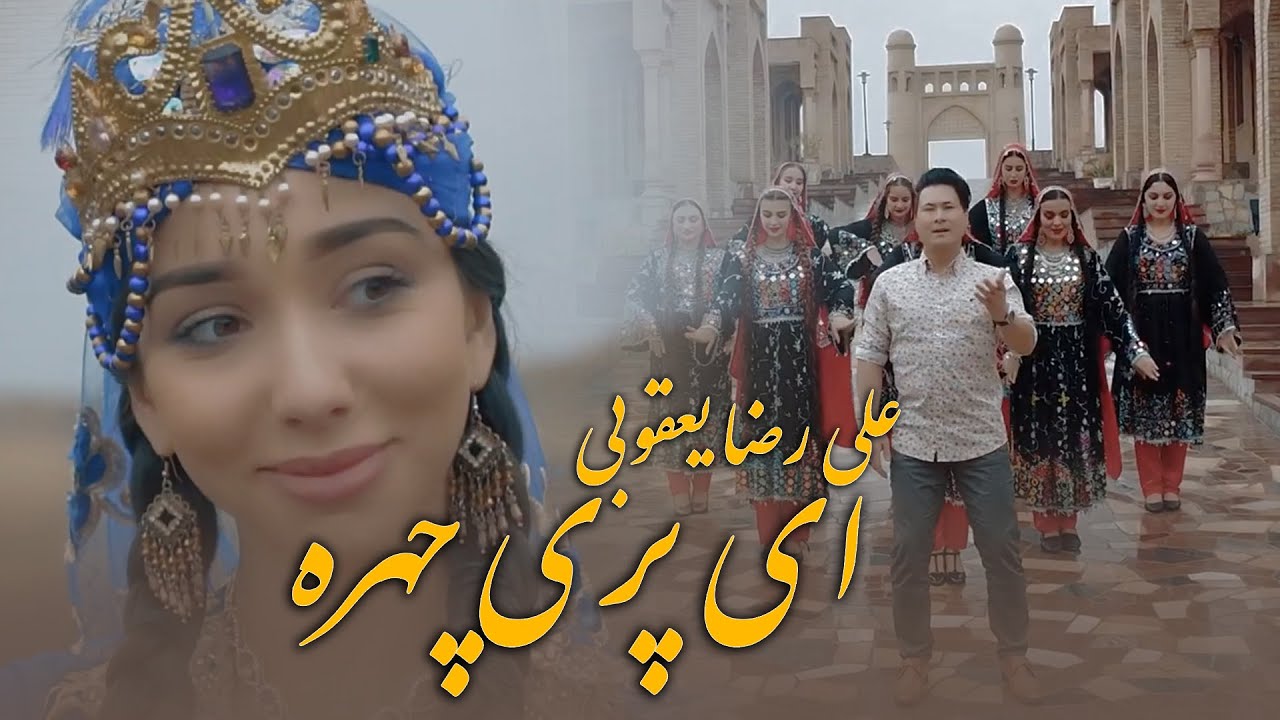 AliReza Yaqobi | Ay Pari Chehra | Official Music Video - YouTube