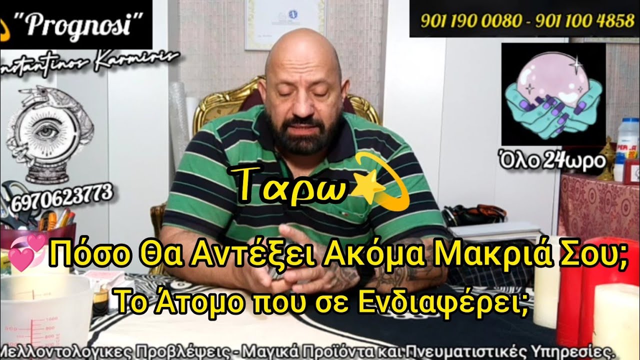 💞Πόσο Θα Αντέξει Ακόμα Μακριά Σου; Το Άτομο που σε Ενδιαφέρει; - YouTube