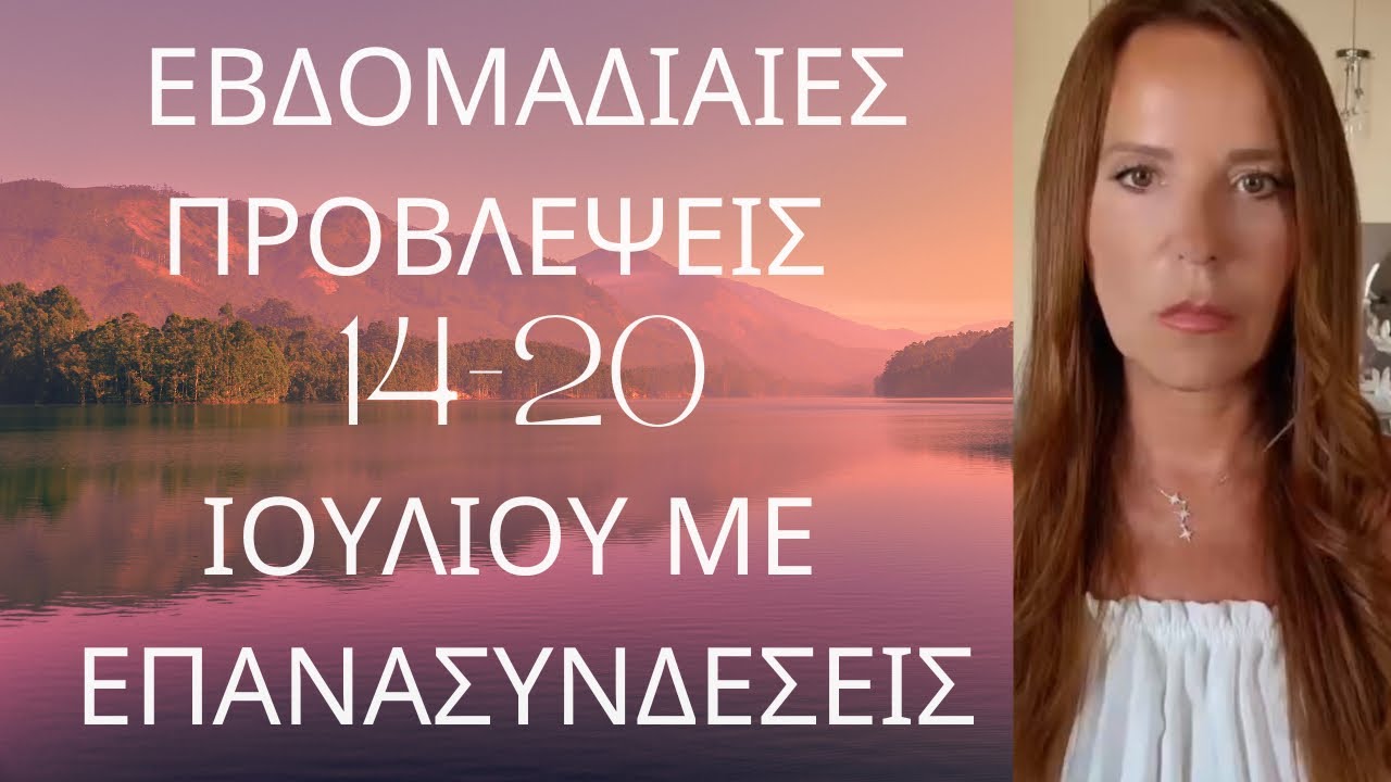 Εβδομαδιαίες προβλέψεις με τον Ερμή να αναδρομεί. - YouTube