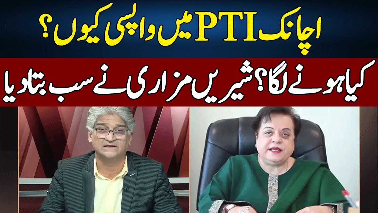 PTI Mein Wapsi | Shireen Mazari | Sahafi With Matiullah Jan | Neo News ...