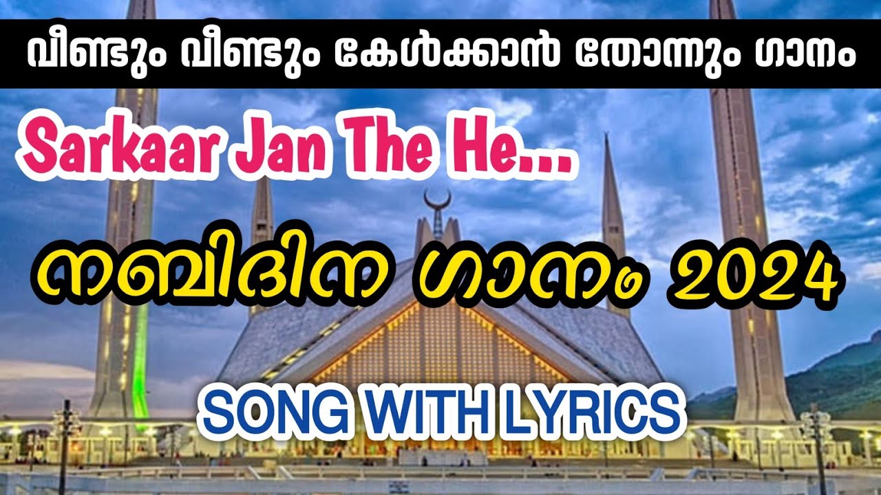 Sarkaar Jante Hai | Nabidina Song New | Nabidina Song 2024 | Latest ...