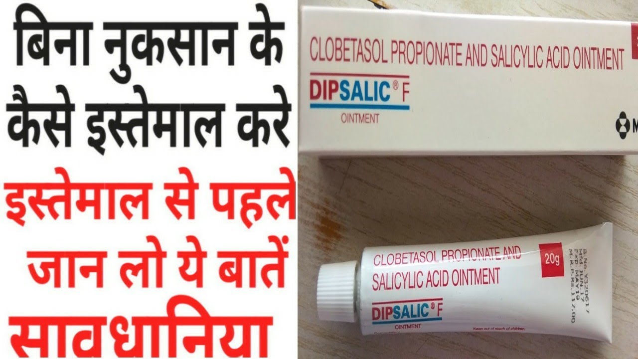 Dipsalic F Cream Uses & Benifit & Side Effect & How To Use & Review In ...