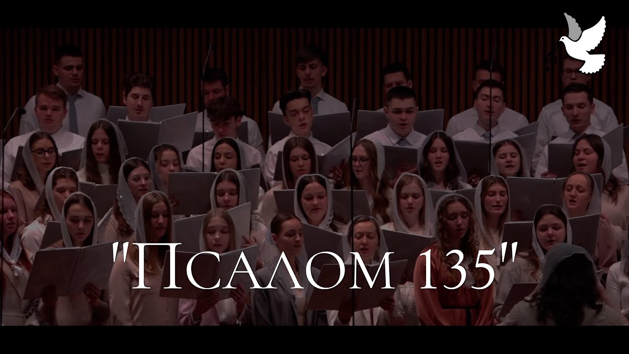 "Псалом 135" | Utica Youth Choir - YouTube
