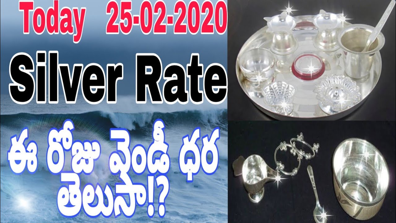 Today Silver Rate in India| Silver price today|ఈ రోజు వెండీ ధర తెలుసా ...
