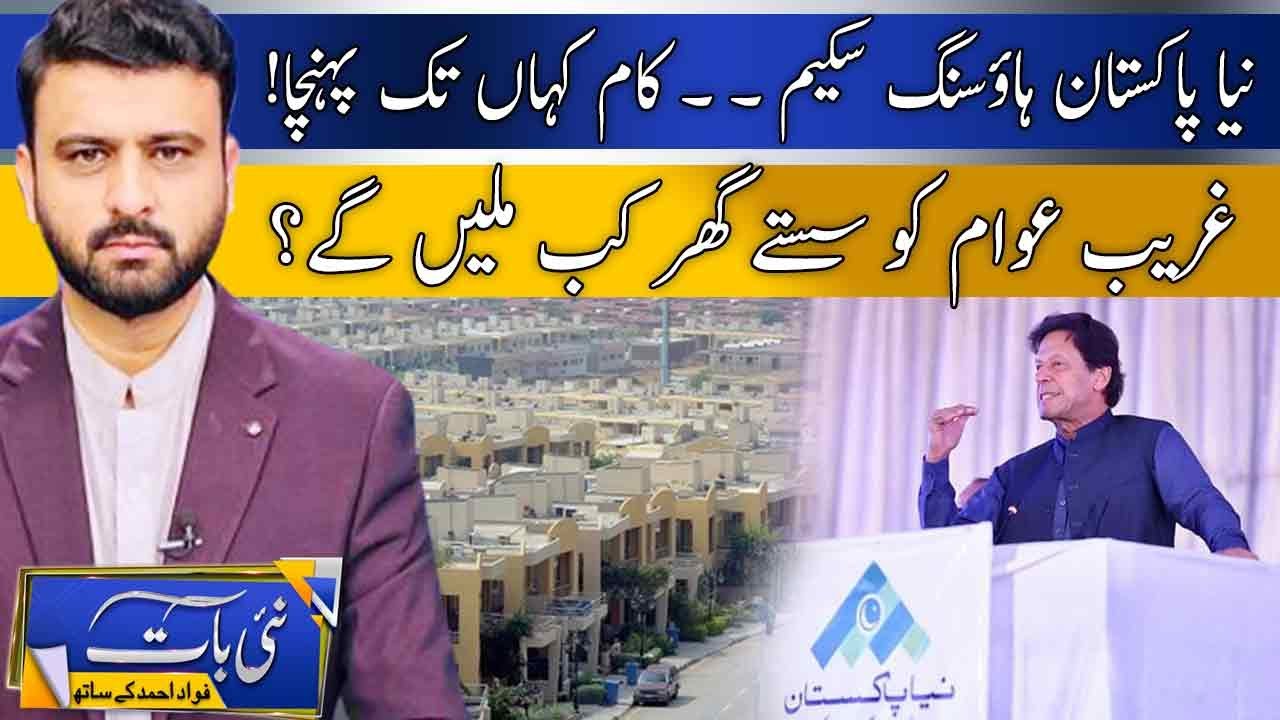 Nai Baat Fawad Ahmed Kay Sath | 13 November 2020 | Neo News - YouTube