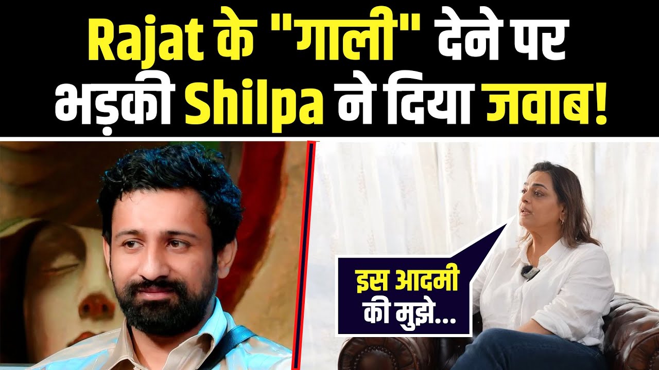 Rajat Dalal के 'नीच' कहने पर Shilpa Shirodkar ने किया React, बोलीं 'BB के घर में भी वो... - YouTube