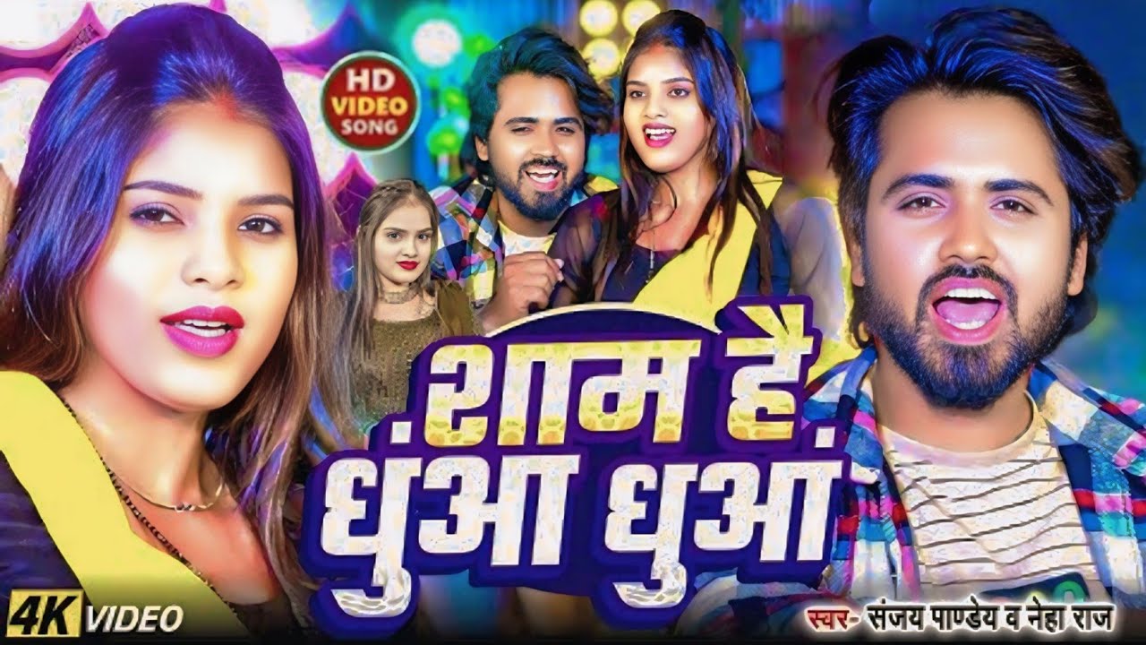Sham Hai Dhuwa Dhuwa Bhojpuri Song || Mare D Rani Chua Chua || New ...
