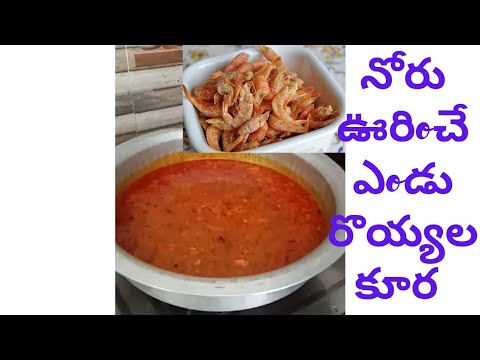 Village style dry prawns pulusu🤩😋😋😋😋 - YouTube