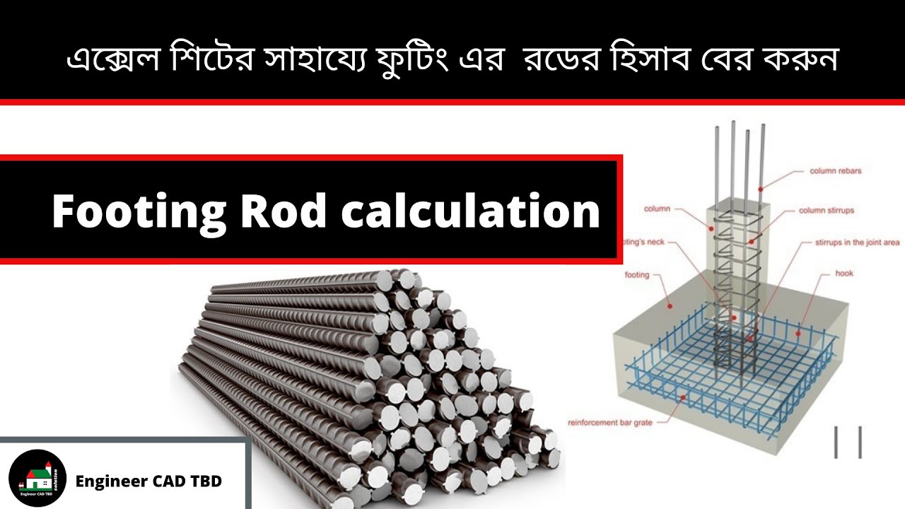 Footing rod calculation -এক্সেল শিটের সাহায্যে ফুটিং এর রডের হিসাব বের ...