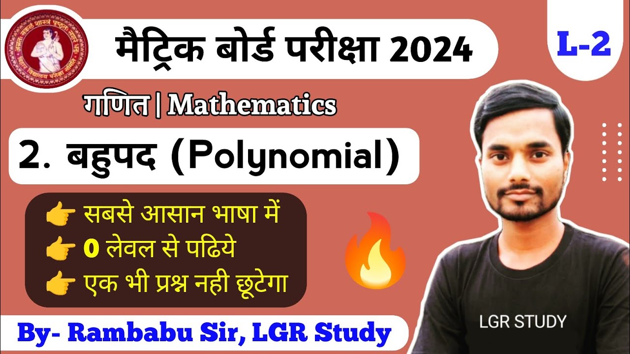 class 10 maths chapter 2 | बहुपद Bahupad | class 10th math chapter 2 ...
