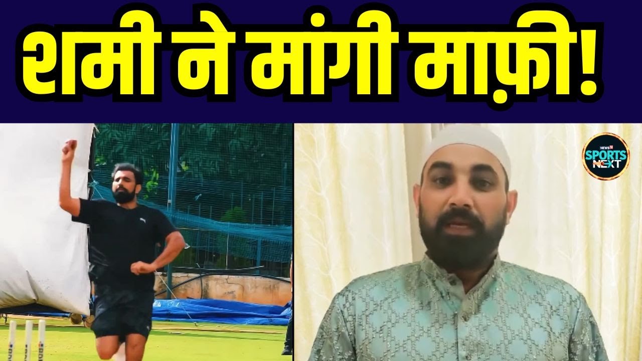 Mohammed Shami says Sorry: मोहम्मद शमी ने फैंस को क्यों कहा Sorry ...