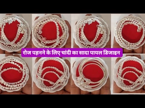 Top10 फैंसी सादा पायल डिजाइन/ Letest silver anklets design with weight & price/new silver payal 2026