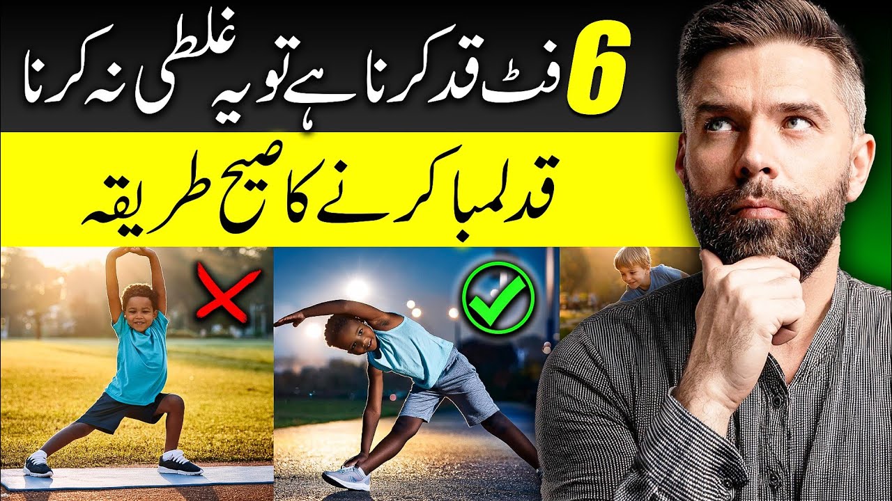 Qad Lamba Karne Ki Exercise ( Sahi Time ) | Height Long Tips | Height ...
