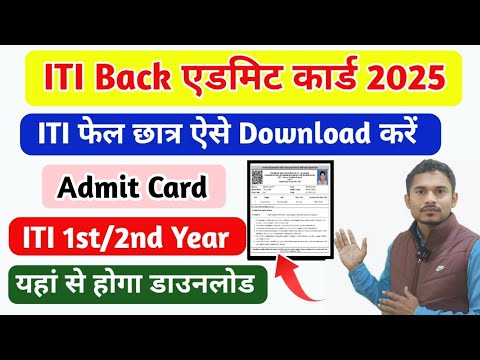 ITI Admit Card कैसे Download करें|ITI Back Exam 2025|ITI Previous Year ...