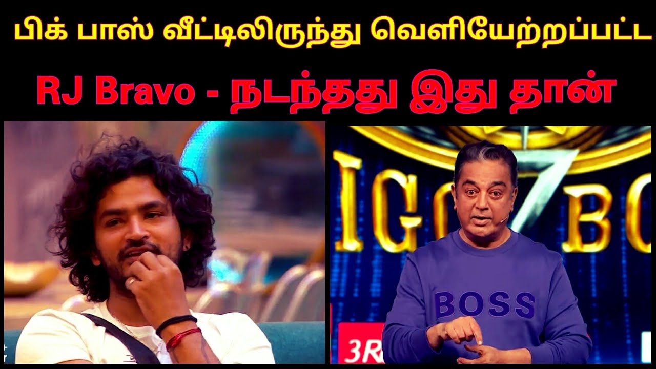 RJ Bravo Eliminated From Bigg Boss 7 Tamil | Shocking | RJ Bravo ...