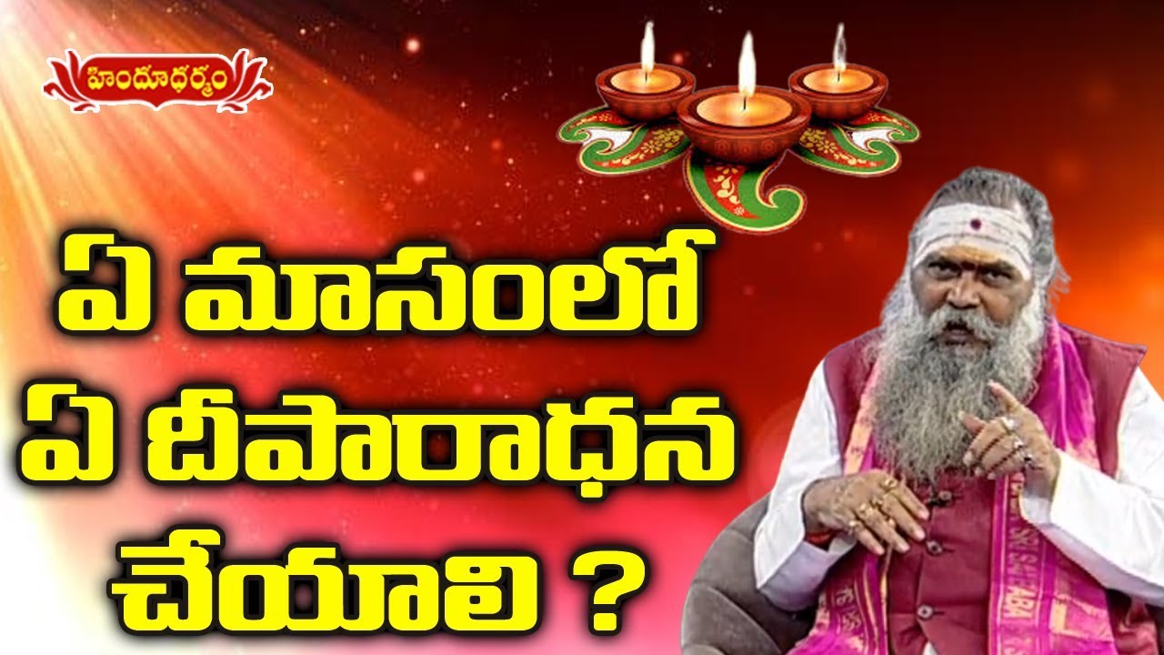 Importance of Nithya Deeparadhana | Types of Deeparadhana | Dr ...