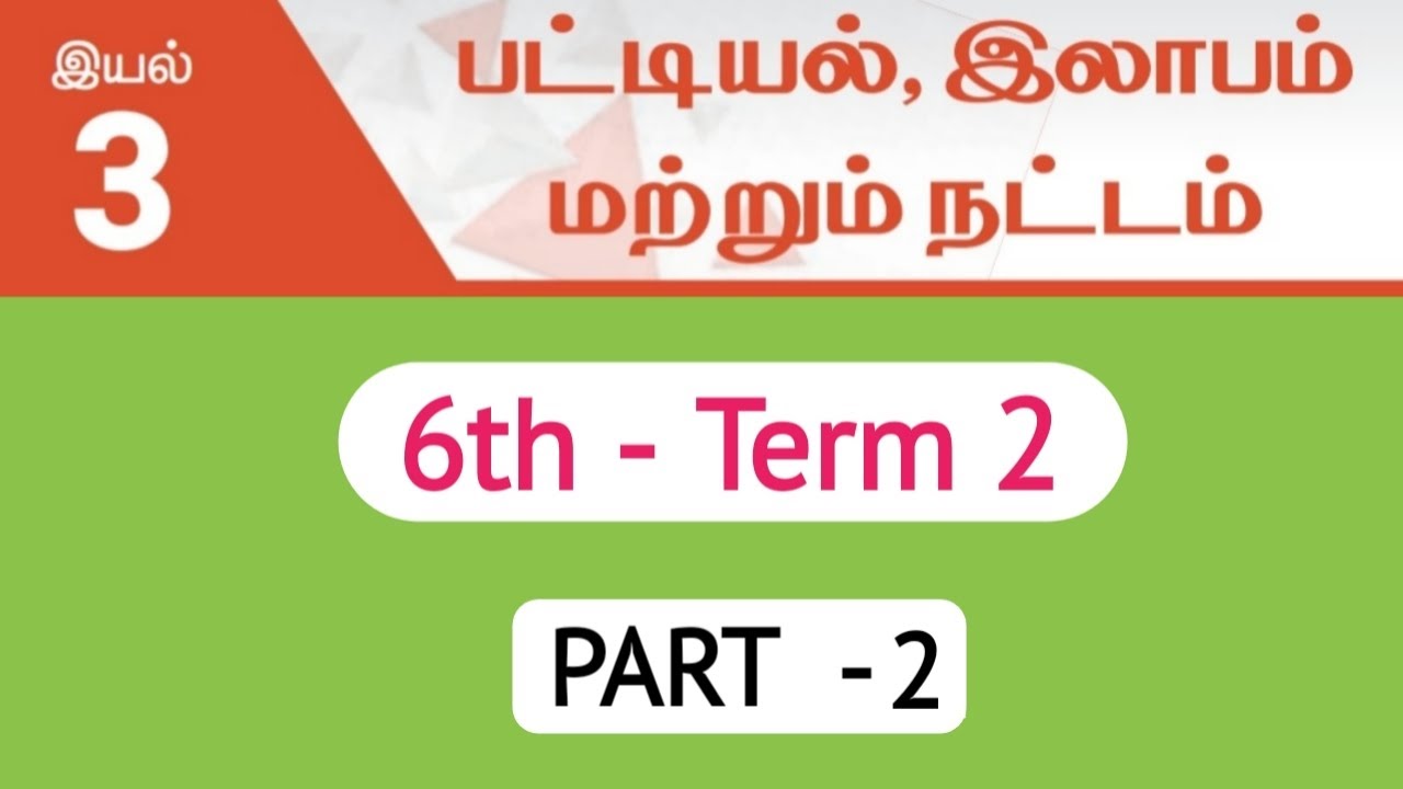 6th Std MATHS Term 2 Profit And Loss PART 2 New School Book Maths 6th Std MATHS Term 2 Profit And Loss PART 2 New School Book Maths