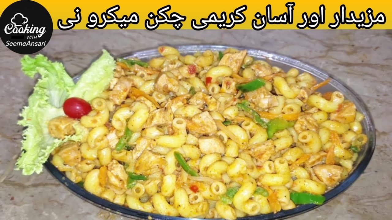 Chicken Macroni by SeemeAnsari How To Make Chicken Macaroni | Quick and ...