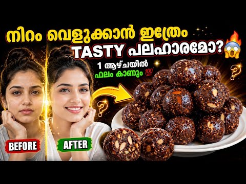 അസുഖങ്ങൾ മാറാനും നിറം വെക്കാനും ഇതൊരണ്ണം കഴിച്ചാൽ മതി 😋👌