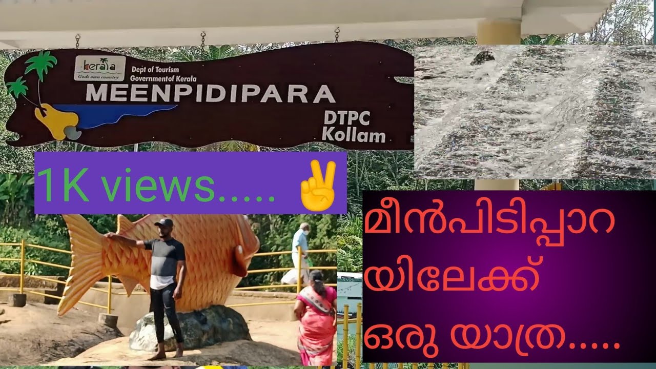 meenpidi para... മീൻപിടി പാറയിലേക്ക് ഒരു യാത്ര... - YouTube