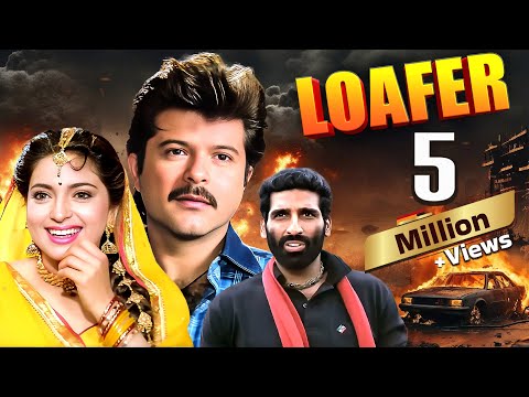 Loafer (1996) - Full Movie | Superhit Bollywood Movie | Anil Kapoor, Juhi Chawla, Gulshan Grover