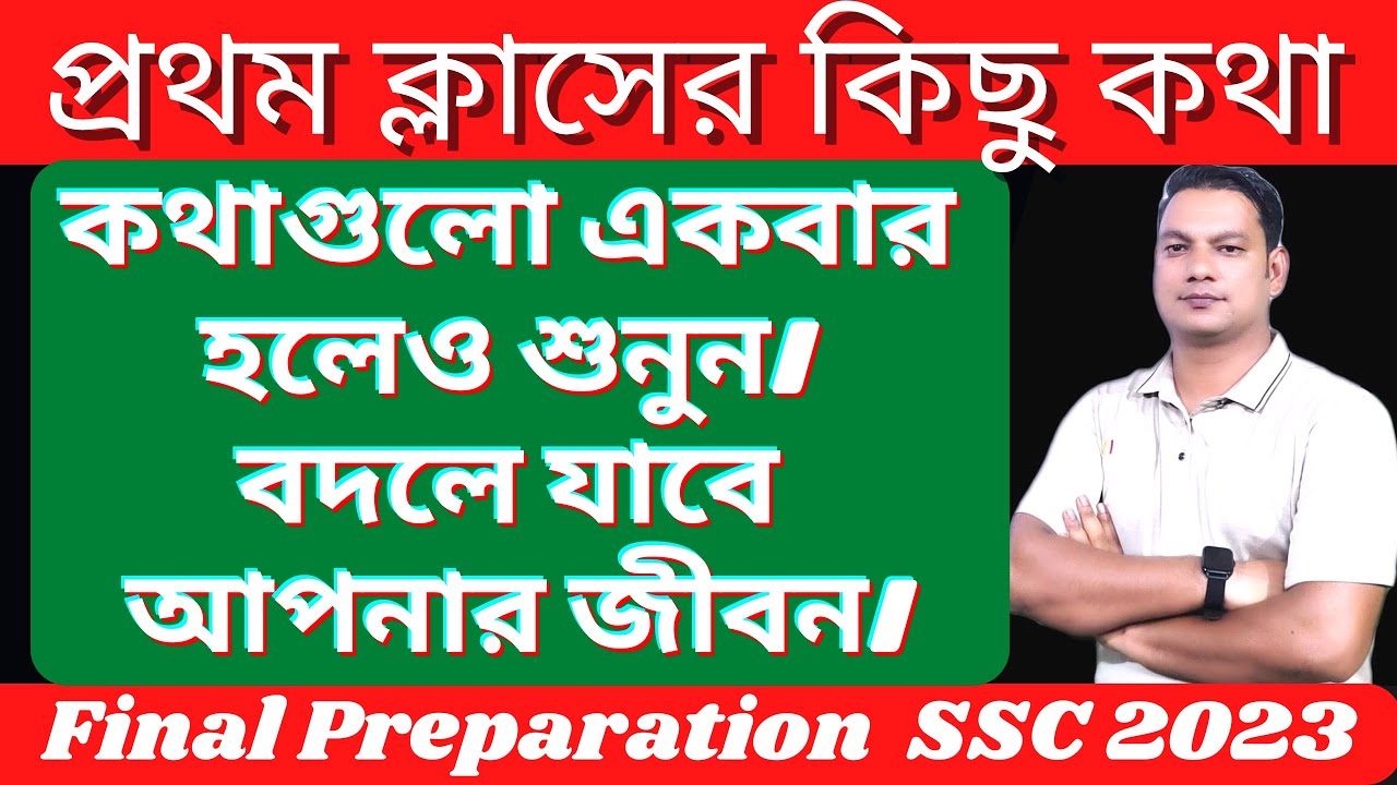 Final Preparation SSC 2023 Batch First Class || কথাগুলো আপনার জীবনকে পাল্টে দিতে পারে। - YouTube
