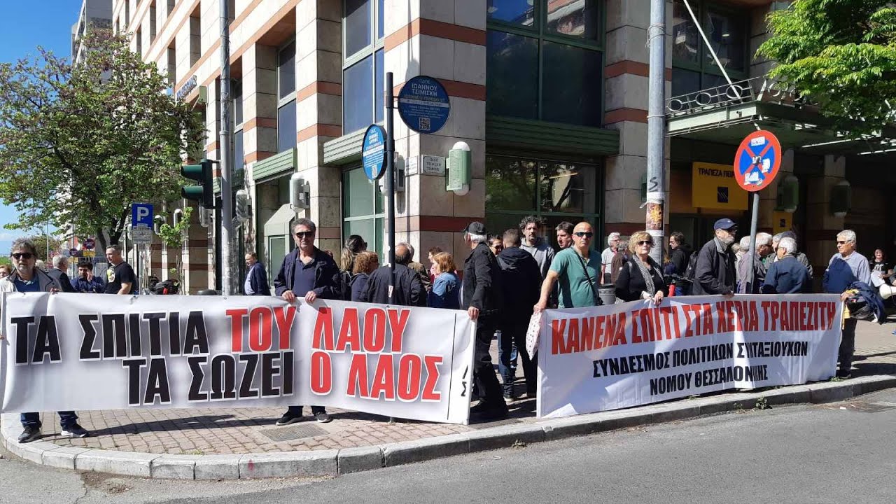 Κινητοποίηση για πλειστηριασμό στη Θεσσαλονίκη - YouTube