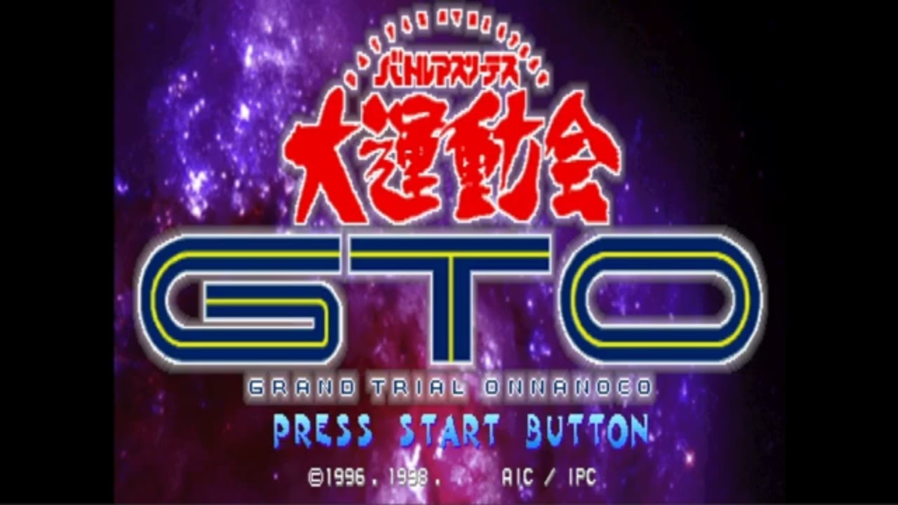 Battle Athletess - Daiundoukai GTO - Sony PlayStation - Intro & Title ...