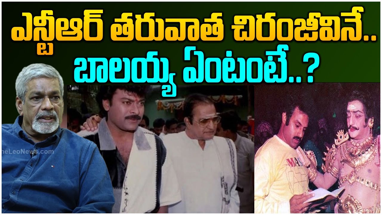 S Gopala Reddy Comments on Megastar Chiranjeevi and Balakrishna | Leo ...
