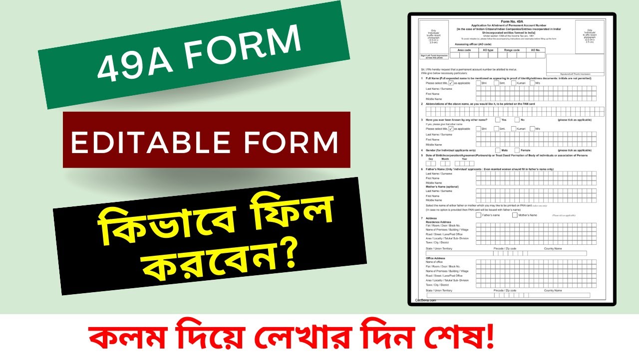 49A Editable Form Fill Up | নতুন প্যান কার্ড করার জন্য ফর্ম কিভাবে ...