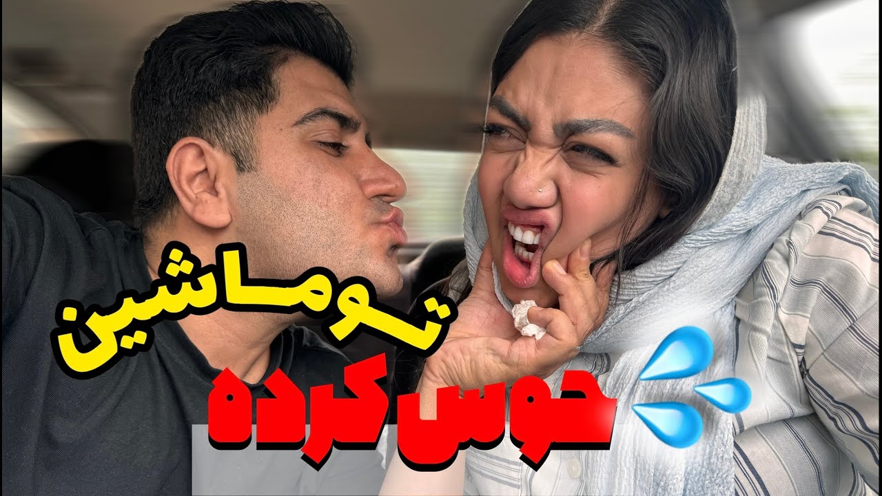 با دهن پانسمان شده یهو حوس چیز کرده 😅 Youtube