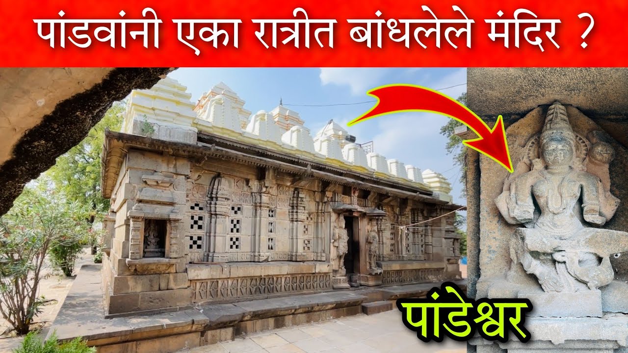 हजारों वर्षांपूर्वी पांडवांनी एका रात्रीत बांधलेले मंदिर ?? 😳👆🏻 ...
